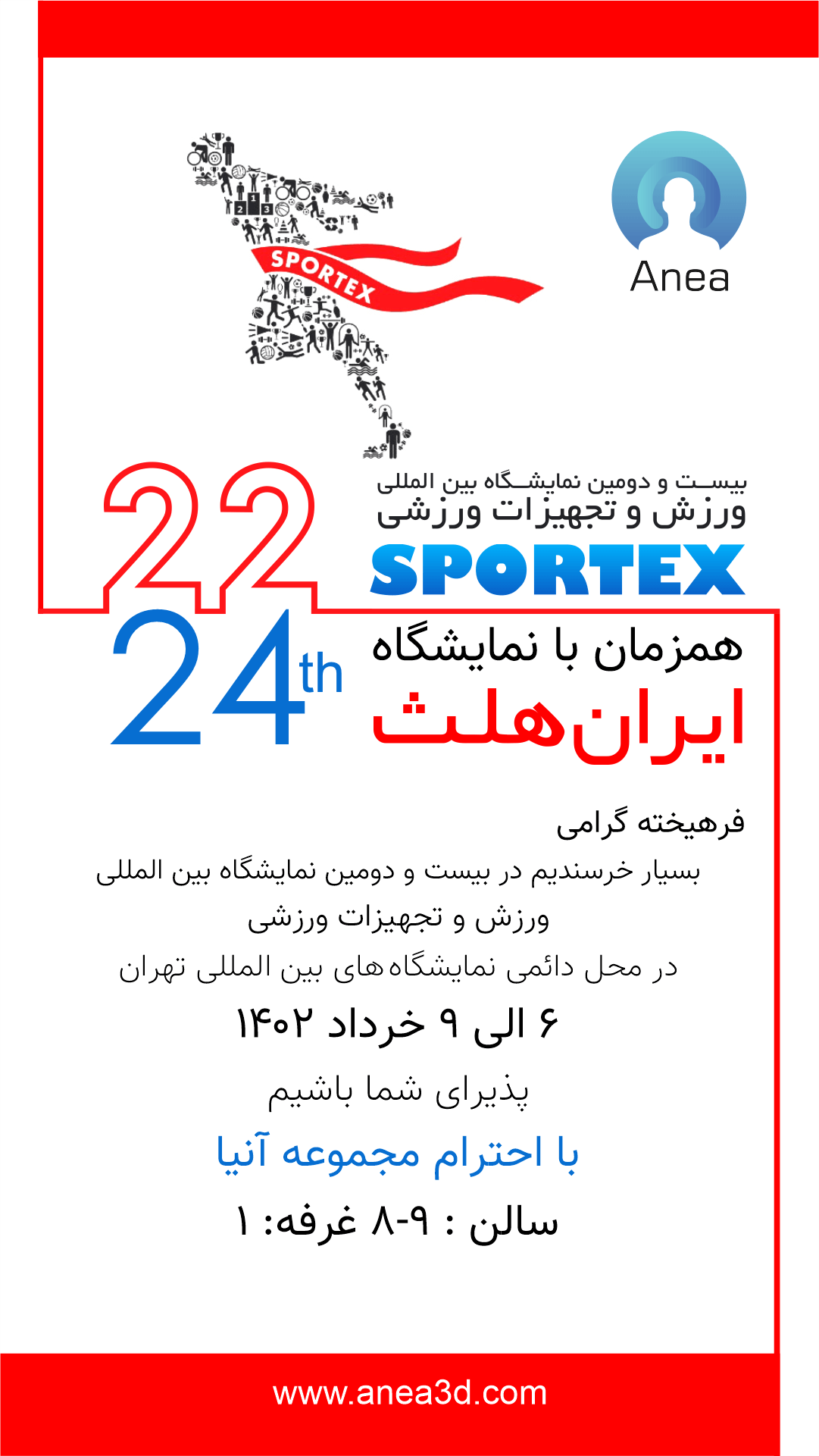 نمایشگاه بین‌ المللی ورزش و تجهیزات ورزشی (اسپورتکس 2023) | مجموعه آنیا