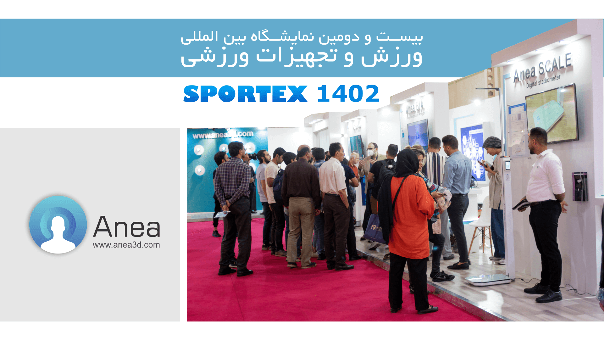 نمایشگاه بین‌ المللی ورزش و تجهیزات ورزشی (sportex 2023) | بادی کامپوزیشن